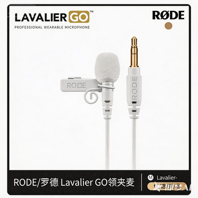 RODE罗德Lavalier go有线领夹麦克风GO微单相机手机话筒