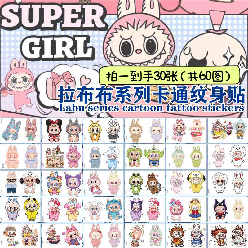 拉布布贴纸儿童闪粉纹身贴画防水卡通宝宝水转印男女孩生日