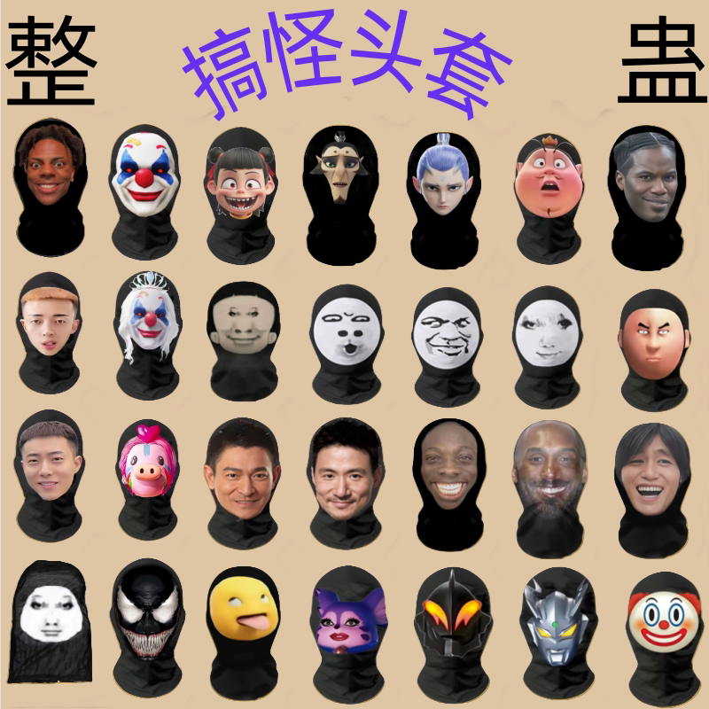 搞笑表情包头套功夫网纱面具龙图如花网红活动表情包3d人全脸面罩