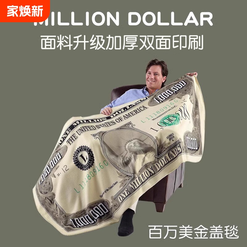 百万美金毯子抽象男生生日礼物圣诞节搞怪沙雕女生男朋友实用兄弟