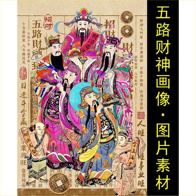 高清五路财神赵公明画像招财装饰画电子版jpg格式tif图片素材F
