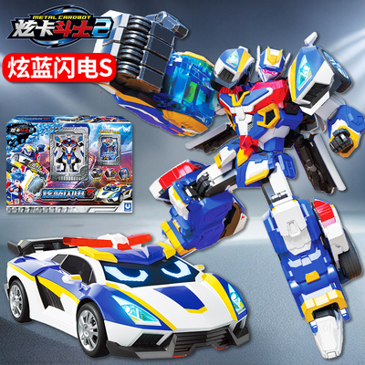 炫卡斗士2炫蓝闪电S男孩玩具