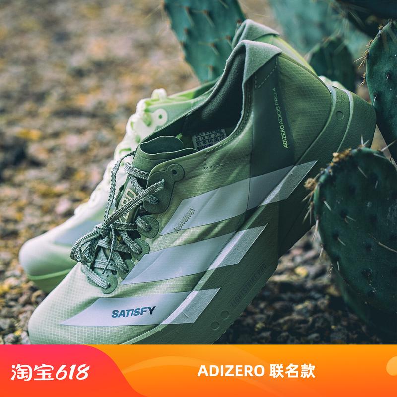 代购SATISFY x Adidas Adizero Adios Pro 4阿迪达斯联名款跑步鞋