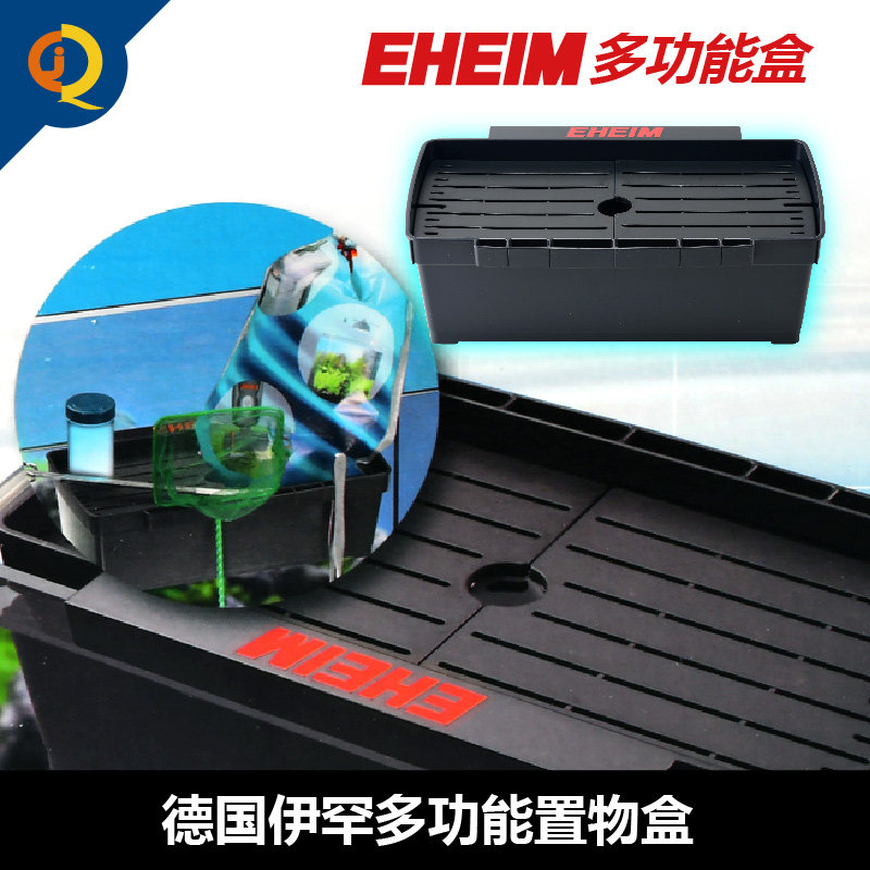 伊罕EHEIM多功能盒鱼缸工具架隔离盒小鱼繁殖水草夹剪工具整理盒_虎窝淘