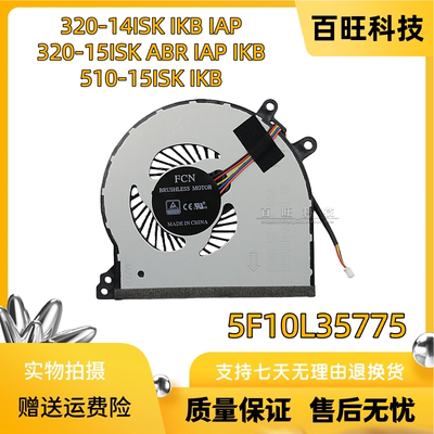 联想310-1415IAP散热风扇
