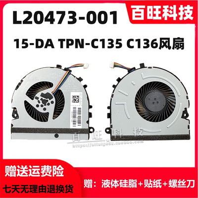 HP15-DATPN-C135C136风扇