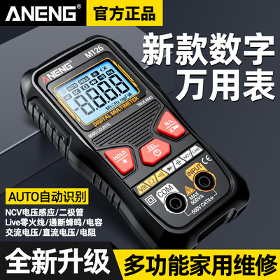 傻瓜式智能防烧数字万用表多功能