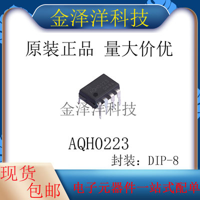 原装正品 AQH0223 封装DIP-8 固态继电器(可控硅输出) 无过零检测