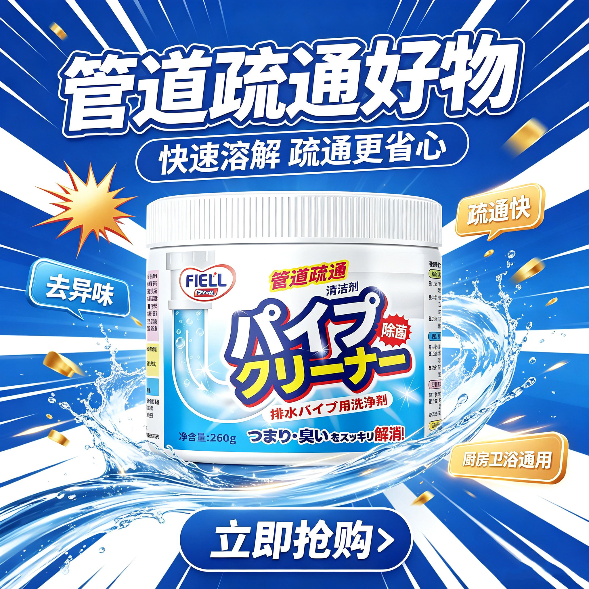 FIELL管道疏通剂下水道堵塞强力溶解厨房水管马桶卫生间地漏除臭