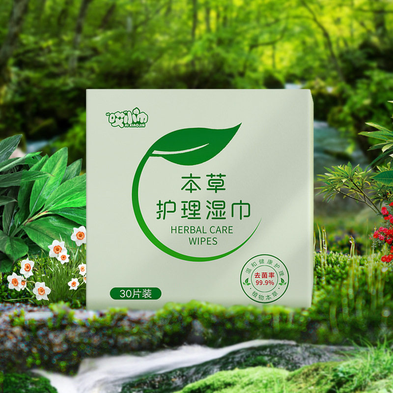 本草护理湿巾30片盒装单片独立包装女性私处清洁抑菌卫生湿巾