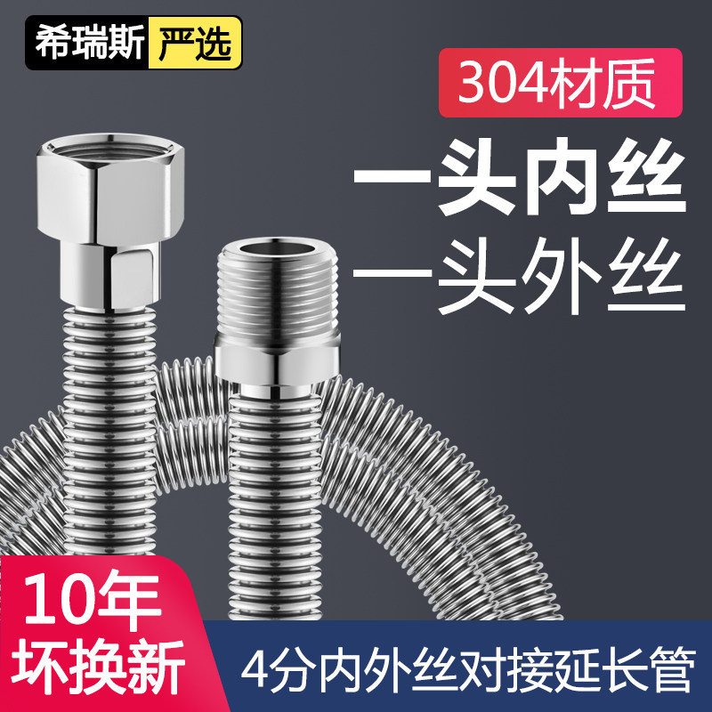 4分304内外丝牙不锈钢波纹管金属软管进水加接对接加长管延长线