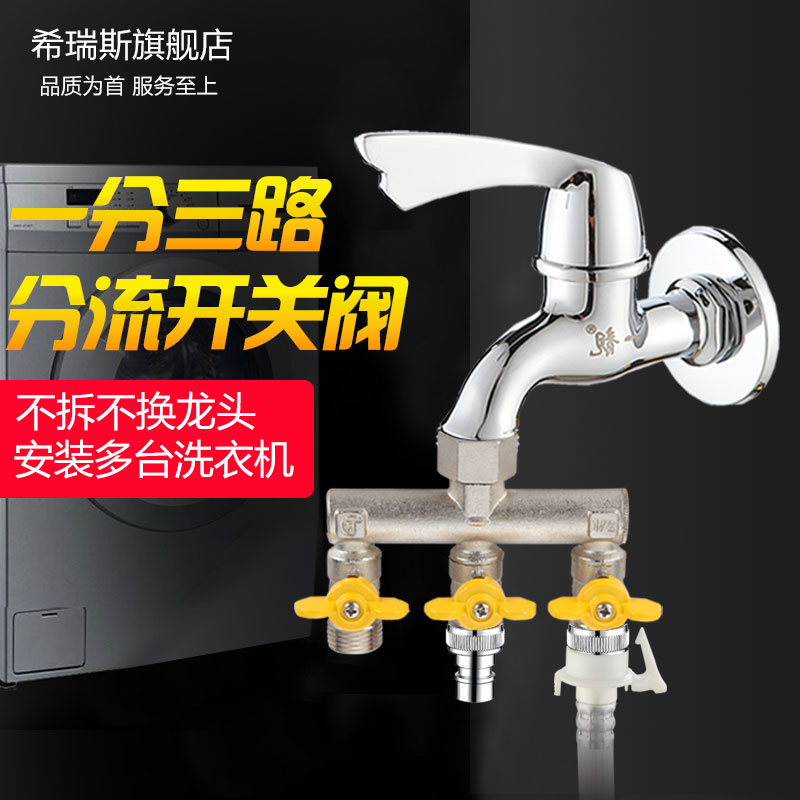洗衣机三头水龙头一进三出分流分水器分三路四通阀4分6分转接头