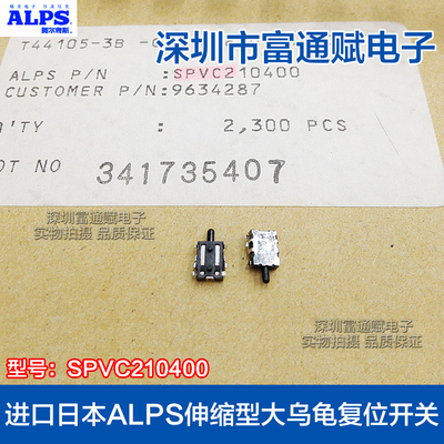 日本alps复位检测开关SPVC210400