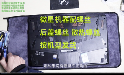 GS63MSI微星中国铁平头后盖螺丝