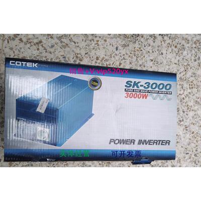 现货供应逆变器 -COTEK逆变器 ，COTEK3000W ，型号SK3000-224 议