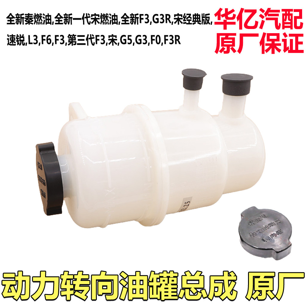 比亚迪F3助力泵油壶G5速锐F0宋G3R L3方向机转向助力油壶盖原装