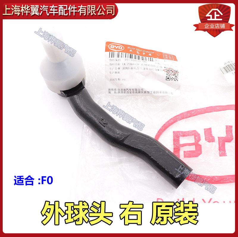 适用于比亚迪F3方向机外球头F0G3L3外拉杆球头总成 转向横拉杆球