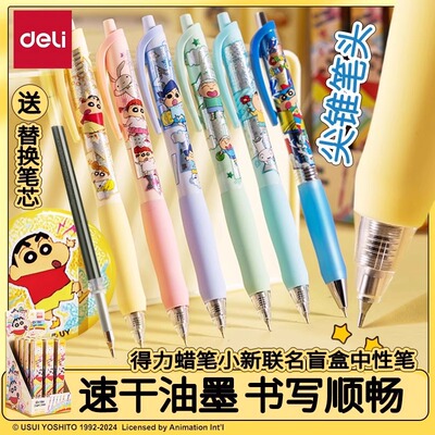 得力蜡笔小新联名盲盒中性笔速干尖锥头CS尖按动式黑色0.5
