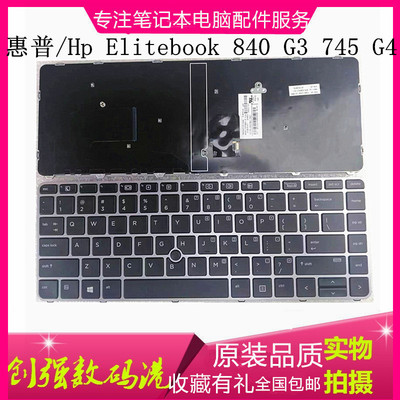 惠普840G3745G4键盘