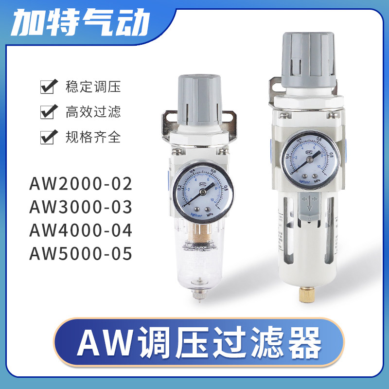 气动单联件空气过滤器AW2000-02调压阀AW3000-03减压阀AW4000-04_虎窝淘