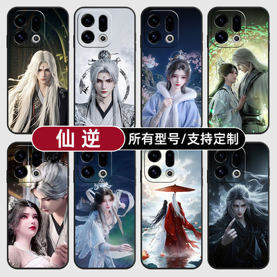 仙逆王林李慕婉国漫适用OPPOFindx9pro手机壳Reno15PRO+硅胶K14Turbo13X7Ultra12C软6S玻5A定制oppo璃Find8S+
