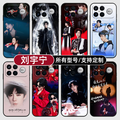 刘宇宁演唱会摩登兄弟适用红米k90pro80至尊版70手机壳Note15硅胶14C12R玻13pro+来图60E50璃3turbo5定制11T4