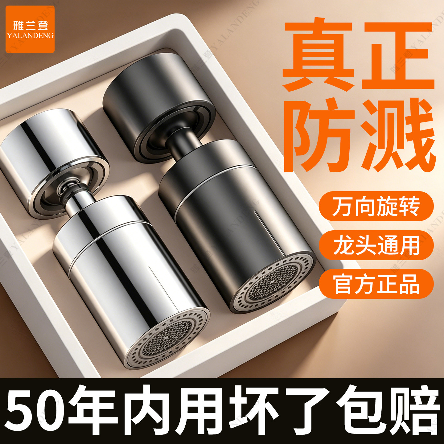 雅兰登水龙头防溅神器厨房专用延伸器冷热万向增压花洒起泡器配件