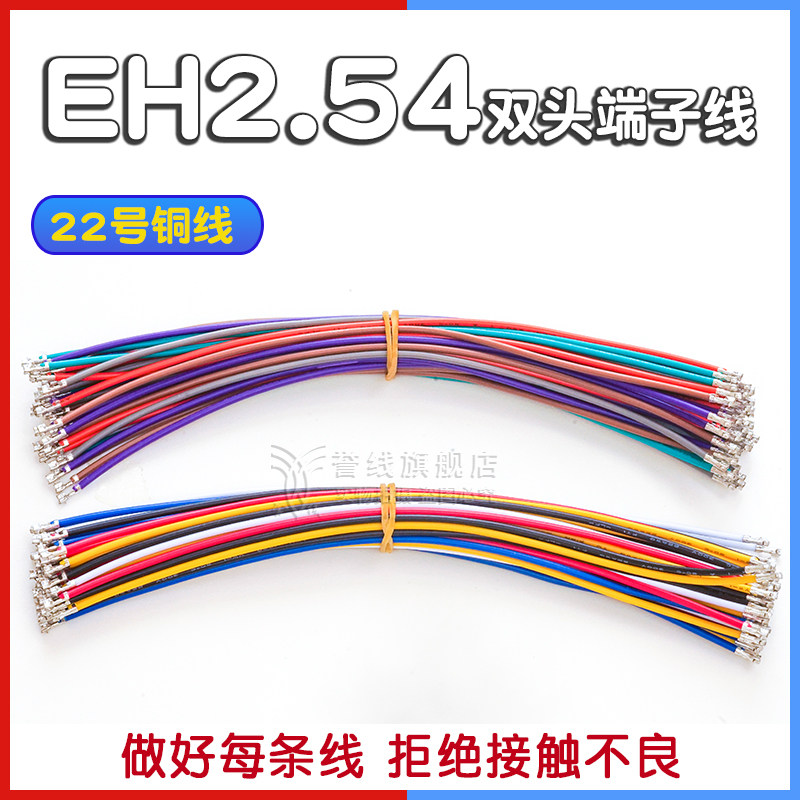 EH2.54mm无壳公母端子线双头22AWG电子线100/20/300/400/500/80CM_虎窝淘
