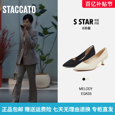 明星同款STAO2026春季新