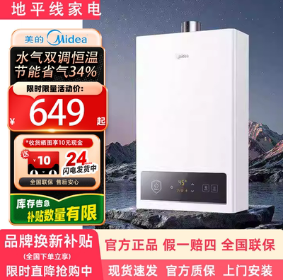 Midea/美的 JSQ27-HWF Pro燃气热水器家用即热恒温速热水气双调