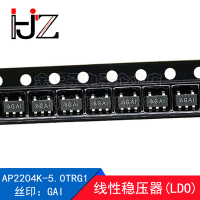AP2204K-5.0TRG1 SOT23-5 丝印GAI 线性稳压器(LDO)