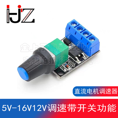 PWM直流电机调速器5V-16V12V调速带开关功能 10A LED调光调速模块