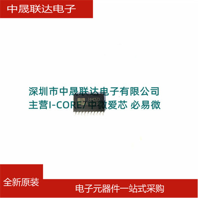 AIP74HC574/74HC574D AIP74HC573/74HC573D中微爱芯 锁存器芯片IC