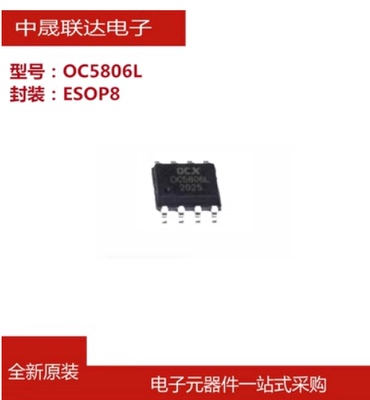 OC5806L ESOP8 内置 150V/3A MOS 宽输入电压降压型芯片DC-DC全新