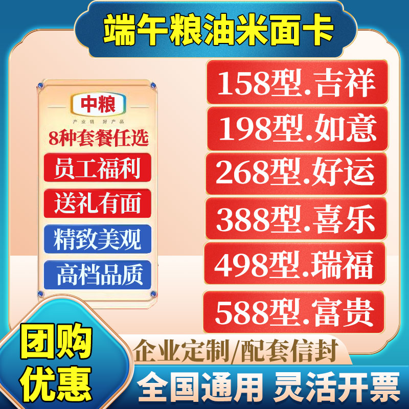 端午节礼品卡自选册含中粮食品米面粮油购物卡提货券通用