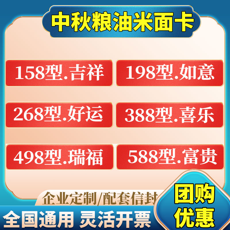 中秋节礼品卡自选册含中粮食品米面粮油购物卡提货券通用