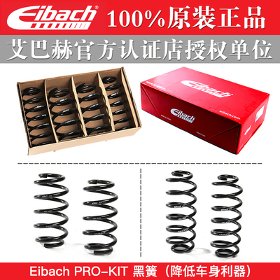 eibach艾巴赫弹簧适配15-18款全新科鲁兹 威朗 eibach艾巴赫弹簧