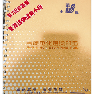 金穗新版本 烫金色卡设计正本精品烫金色卡对照2025版新第七版