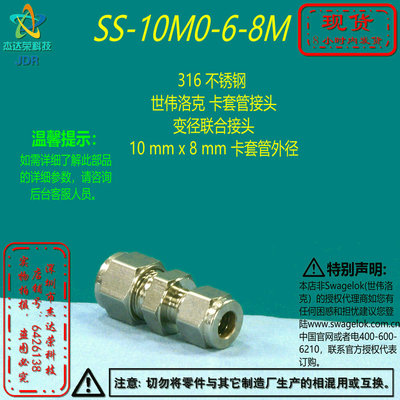 世伟洛克接头变径