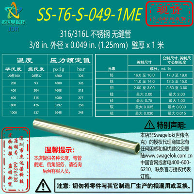 【SS-T6-S-049-1ME】Swagelok世伟洛克不锈钢无缝管3/8 inx0.049