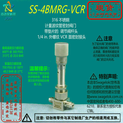 【SS-4BMRG-VCR】Swagelok世伟洛克计量阀带垫片1/4 inVCR外螺纹