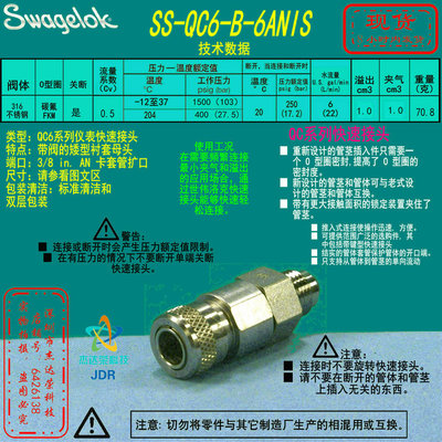【SS-QC6-B-6ANIS】Swagelok世伟QC6快速接头3/8 inAN卡套管扩口