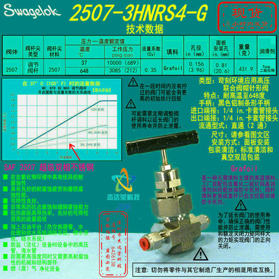 【2507-3HNRS4-G】Swagelok世伟洛克SAF2507高压针阀1/4 in询价
