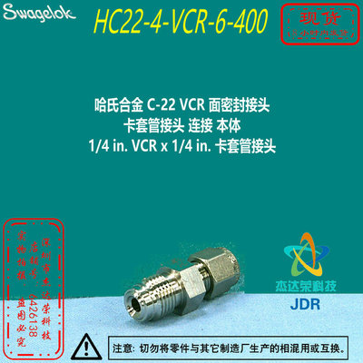 【HC22-4-VCR-6-400】Swagelok世伟洛克VCR接头1/4VCRx1/4in询价