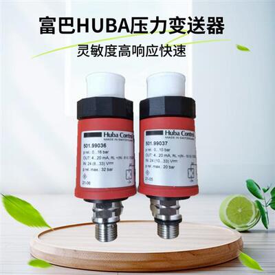 富巴huba压力变送器501.99036霍尼韦尔温度变送器VF20-1B54NW包邮