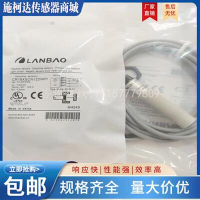 全新兰宝 接近开关感测器CR18XSCF08DNRY/CR18XSCN12DNRY实物拍摄