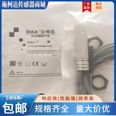 全新 Biduk 必得客 接近开关 IPT-18N010 电感式感测器 品质保证