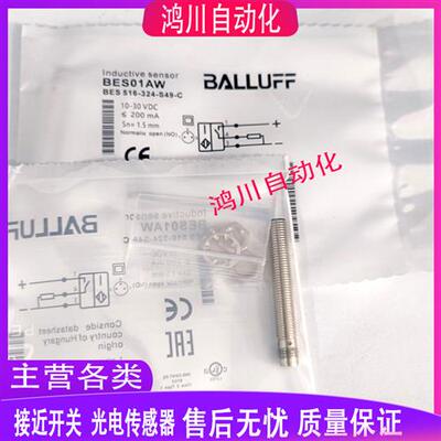 全新巴鲁夫电感式接近开关 BES01AW BES 516-324-S49-C 实物拍摄