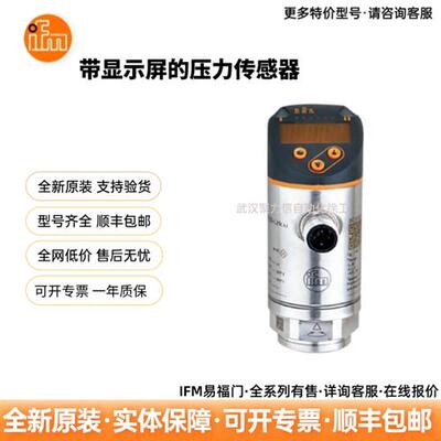 易福门 压力传感器PQ7834  PP7551  PNI024  PNI023现货