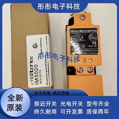精品接近开关IM5019 IM5020 IM5038 IM5044 IM5052 IM5054
